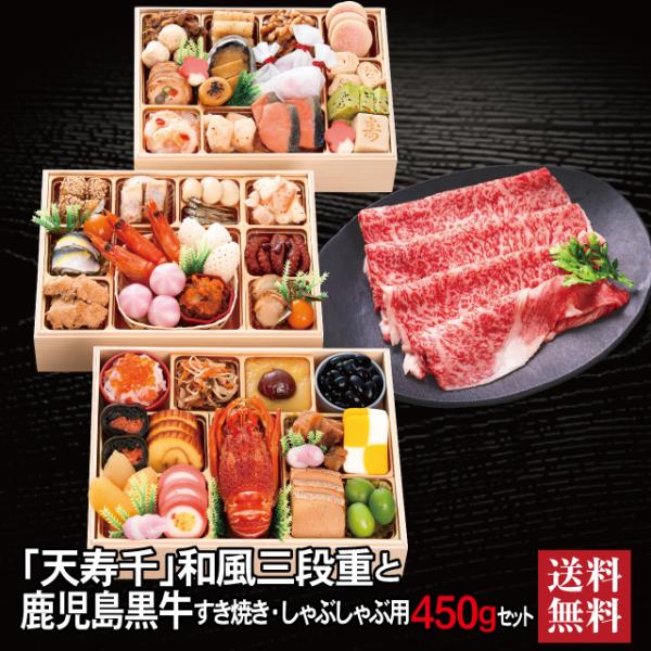 ●天寿千内容 【内容】長方形／三段重／全45品 【消費期限】2027年1月2日 【保存方法】要冷蔵。5〜7℃で保管してください。 【重箱のサイズ、材質】一段のサイズ（約:ｃｍ）縦19.6×横25.7×高さ5.3／材質：紙   ●鹿児島黒牛内...