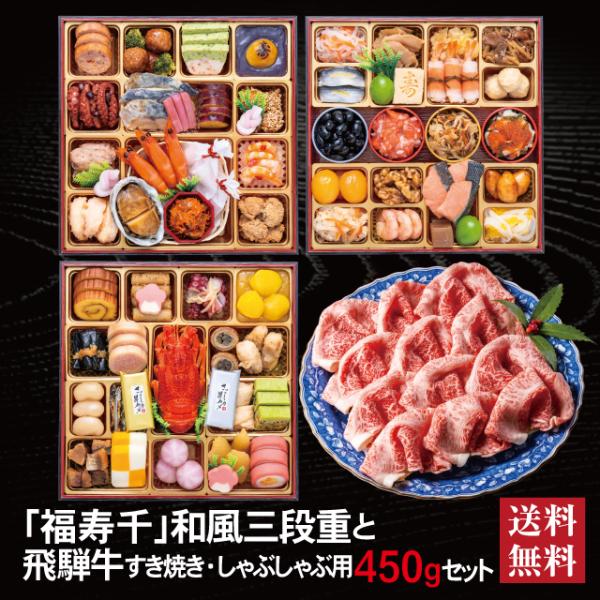 ●福寿千内容 【内容】8.5寸／三段重／全61品 【消費期限】2027年1月2日 【保存方法】要冷蔵。5〜7℃で保管してください。 【重箱のサイズ、材質】一段のサイズ（約:ｃｍ）縦25.7×横25.7×高さ5.3／材質：紙  ●飛騨牛内容 ...