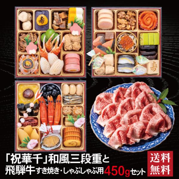 ●祝華千内容 【内容】6.5寸／三段重／全41品 【消費期限】2027年1月2日 【保存方法】要冷蔵。5〜7℃で保管してください。 【重箱のサイズ、材質】一段のサイズ（約:ｃｍ）縦19.5×横19.5×高さ5.3／材質：紙   ●飛騨牛内容...