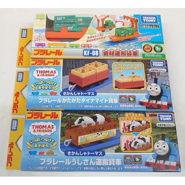 きかんしゃトーマス プラレールうしさん運搬貨車、きかんしゃトーマス プラレール がたがたダイナマイト貨車、KF-08 資材運搬貨車の3点セットです。動力車につないで遊ぼう!!※乾電池は使用しません。※レール・動力車は別売りです。