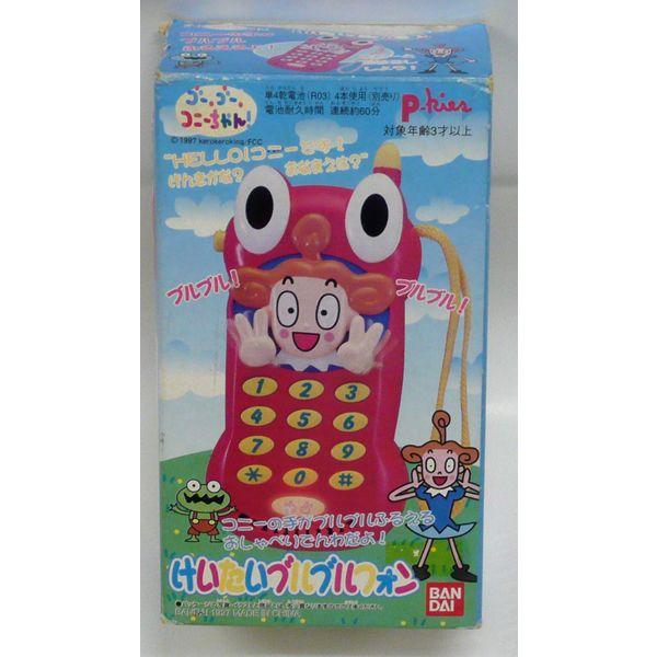 コニーの手がブルブルふるえるおしゃべりでんわだよ！コニーちゃんのおしゃべりパターンは4通り！単4電池4本使用で別売りです。※経年により、パッケージにすり傷・色あせなど、かなりの傷みがあります。あらかじめご了承ください。