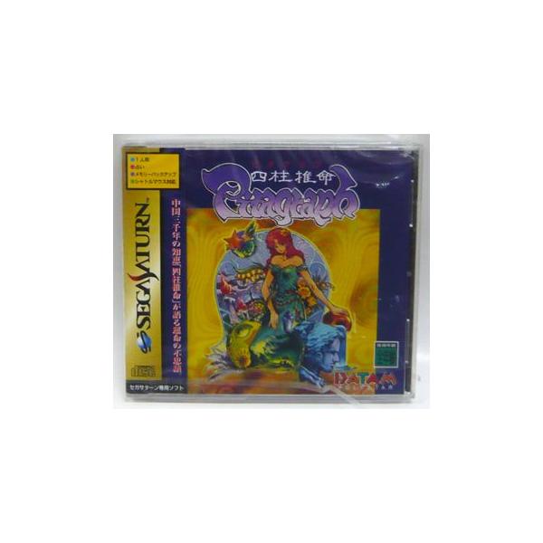 【セガサターン専用ソフトです。】※これはゲームソフト（新品）です。返品・交換は、一切お受けできません。※パッケージに、色あせ・ビニールのやぶれ等の傷みがあります。あらかじめご了承下さい。