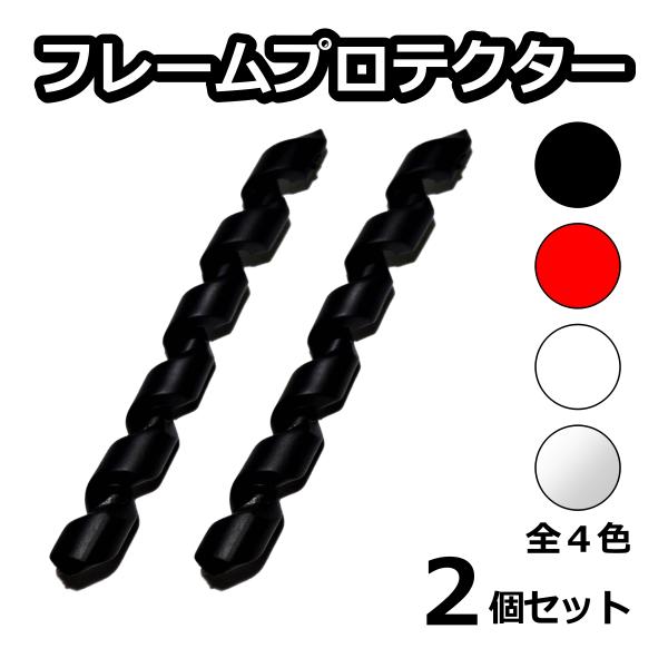 自転車用 フレームプロテクター（ケーブルプロテクター）◆ 高品質のTPR弾性ゴムを使用　 耐久性/耐摩耗性に優れ自転車ケーブルを保護◆ フレーム本体やシフト・ブレーキワイヤー　 ディスクブレーキの油圧ホース保護まで幅広くカバー　 ケーブルが...