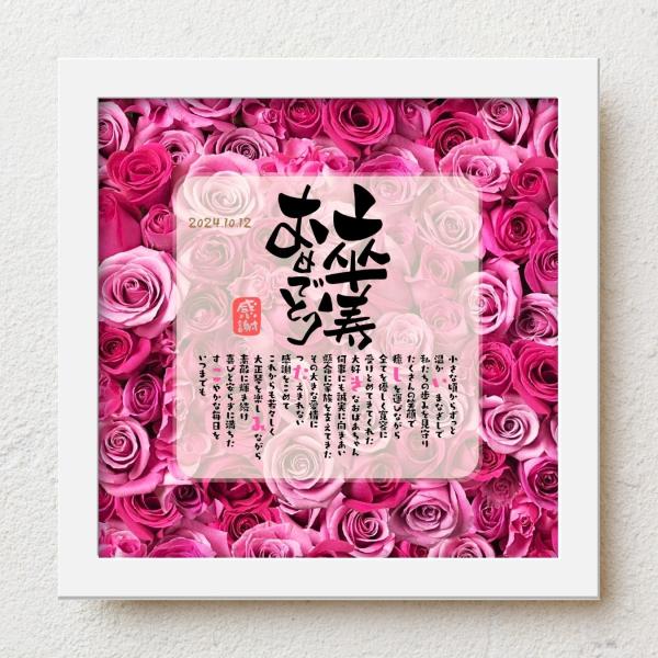 お父さんお母さんの卒寿祝いにおじいちゃんおばあちゃんの卒寿祝いに感謝の気持ちをこめて大切な人生の節目の記念日が皆さまの笑顔で彩られるよう心を込めて贈り物のお手伝いさせていただきます。【商品説明】お名前を入れたポエムを贈り物用にお仕立てした商...