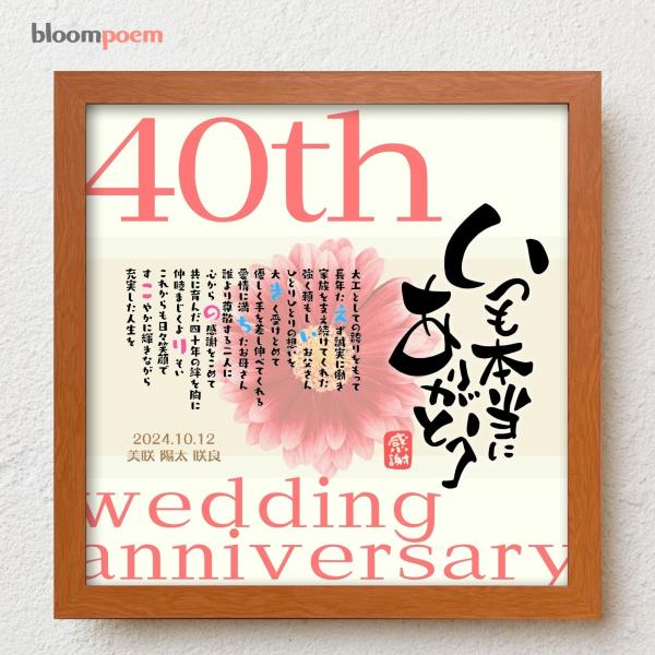 お父さんお母さんの結婚記念日に…普段伝えられない「想い」をカタチに残す世界に一つだけの名入れオーダーメイドギフトですご両親への感謝、こらからも元気でしてほしいといったお気持ちを受けとめてオリジナルの文章（ポエム）をご提案し、特別な言葉のプレ...