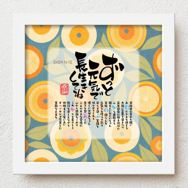 おじいちゃんおばあちゃんに敬老の日の贈りものとしてお父さんお母さんの還暦祝いに感謝の気持ちをこめて古希 喜寿 傘寿 米寿 卒寿 白寿 百寿のお祝いにも大切な人生の節目の記念日が皆さまの笑顔で彩られるよう心を込めて贈り物のお手伝いさせていただ...