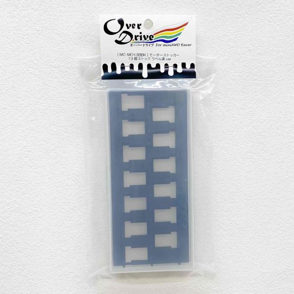 【商品説明】・130型モーターを【ラベル裏向き】に13個 収納できるケース。・コンパクトに沢山持ち運びたい方。・両軸、片軸どちらもピニオンつけたままでＯＫ。・新規設計製作し、堀の深さと立体感を出し、すっぽりとハマる様なデザインとしています。...