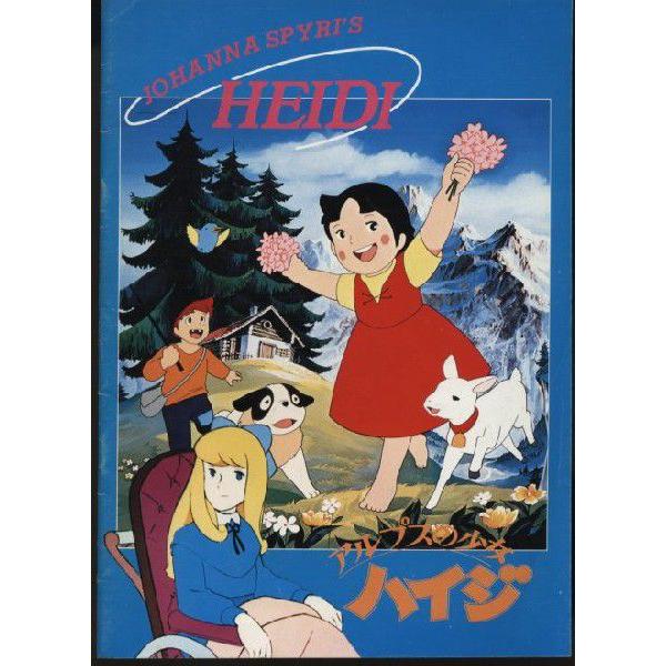 1979年　東宝　東和JOHANNA SPYRI'S HEIDI表紙・裏表紙に傷みあり写真にてご確認ください中古商品の性質上、特に発行年月日より3年以上経つ古い商品には日焼け、少々の折れ、汚れがある商品もございます。なお、帯につきましては、...