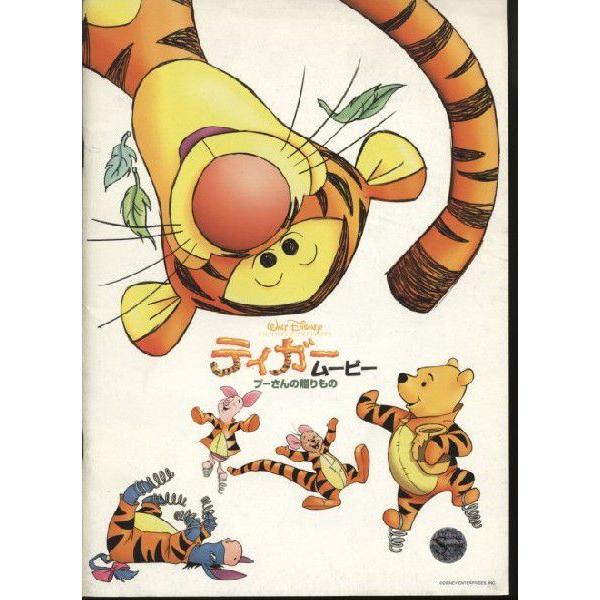 2000年　松竹ウォルト・ディズニー・ピクチャーズWALT DISNEY Pictures presents監督：ジュン・ファルケンシュタイン　Jun Falkenstein表紙・裏表紙に少々汚れあり、写真にてご確認ください。 中古商品の性...