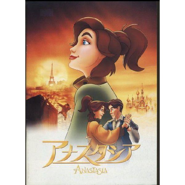 1997年　東宝1998年発行20世紀フォックス監督：ドン・ブルース　Don Bluth、ゲイリー・ゴールドマン　Gary Goldman表紙・裏表紙・背の部分に傷み、表紙に少々シール(値札)の剥がし跡あり、写真にてご確認ください。 中古商...