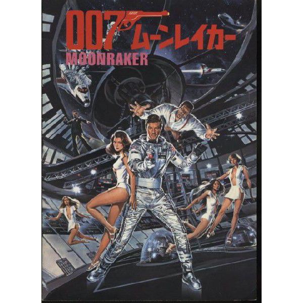 007ムーンレイカー1979年　東宝ユナイト映画ジェームズ・ボンド(James Bond)- ロジャー・ムーア(Roger Moore)裏表紙に傷あり、写真にてご確認ください。 中古商品の性質上、特に発行年月日より3年以上経つ古い商品には日...