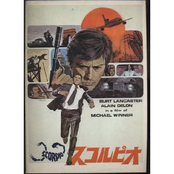 1973年　東宝ユナイト映画監督：マイケル・ウィナー　Michael Winnerバート・ランカスター　Burt Lancasterアラン・ドロン　Alain Delon表紙・裏表紙・背の部分に傷み・汚れあり、写真にてご確認ください。 中古...