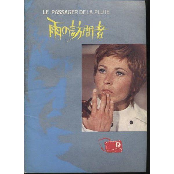 1970年　東宝日本ヘラルド映画監督：ルネ・クレマン　Rene Clementチャールズ・ブロンソン　Charles Bronsonマルレーヌ・ジョベール　Marlene Jobert表紙・裏表紙に傷みあり、写真にてご確認ください。 中古商...