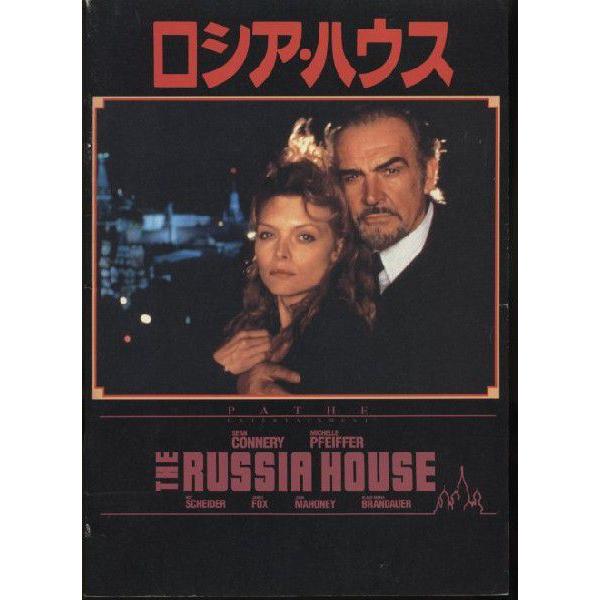 1990年　松竹1991年発行版監督：フレッド・スケピシ　Fred Schepisiショーン・コネリー　Sean Conneryミシェル・ファイファー　Michelle Pfeifferロイ・シャイダ　Roy Scheider表紙・裏表紙に...