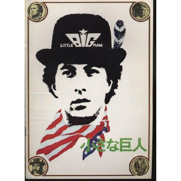 1970年　東宝東和1971年発行版監督：アーサー・ペン　Arthur Pennダスティン・ホフマン　Dustin Hoffmanフェイ・ダナウェイ　Faye Dunaway表紙・裏表紙・背の部分に傷み・汚れあり、表紙にシワあり、写真にてご...