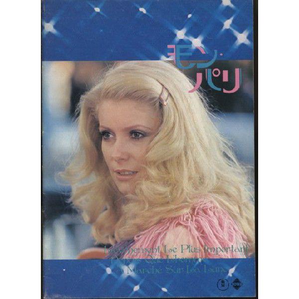 1973年　東宝東和監督：ジャック・ドゥミ　Jacques Demyカトリーヌ・ドヌーヴ　Catherine Deneuveマルチェロ・マストロヤンニ　Marcello Mastroianni表紙・裏表紙・背の部分に傷み・汚れあり、写真にて...