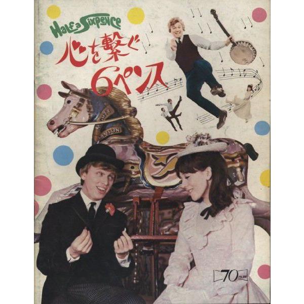 1967年1968年発行版パラマウント映画監督：ジョージ・シドニー　George Sidneyトミー・スティール　Tommy Steeleジュリア・フォスター　Julia Foster表紙・裏表紙・背の部分に傷み・汚れあり、写真にてご確認く...