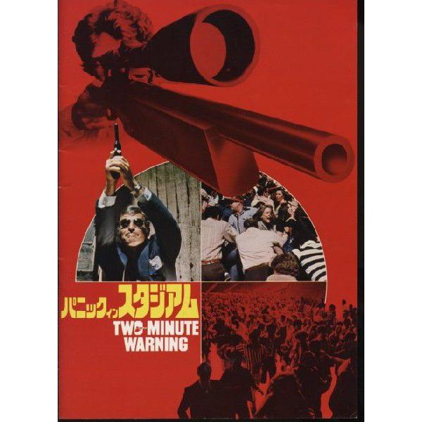 パニックインスタジアム1976年　東宝監督：ラリー・ピアースチャールストン・へストン　Charlton Heston中古商品の性質上、特に発行年月日より3年以上経つ古い商品には日焼け、少々の折れ、汚れがある商品もございます。なお、帯につきま...