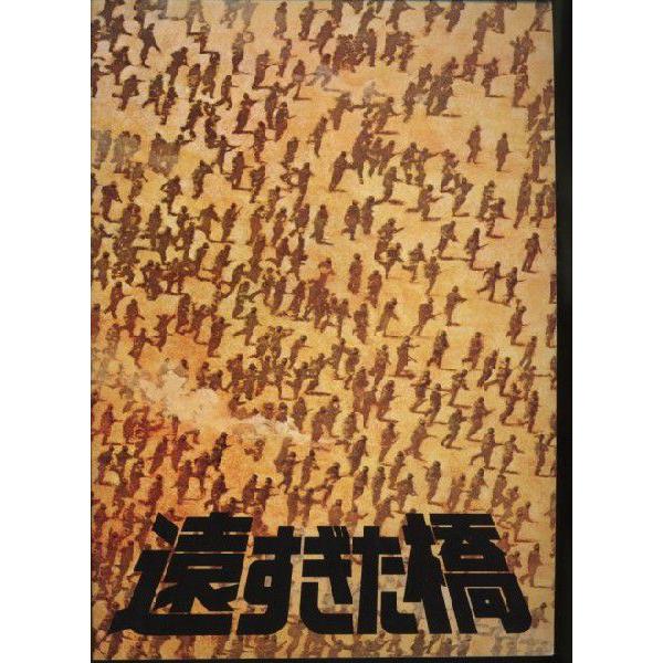 1977年　松竹監督：リチャード・アッテンボロー　Richard Attenboroughロバート・レッドフォード　Robert Redfordジーン・ハックマン　Gene　Hackmanショーン・コネリー　Sean Connery中古商品...