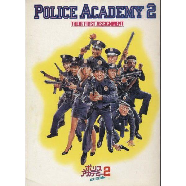 『ポリスアカデミー』シリーズ第2作1985年　松竹ワーナー・ブラザース映画　Warner Bros.監督：ジェリー・パリス　Jerry Parisスティーヴ・グッテンバーグ　Steve Guttenbergババ・スミス　Bubba Smit...