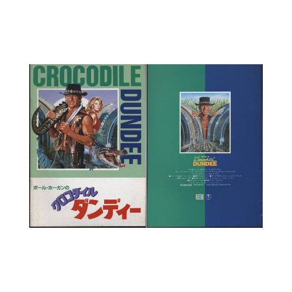 『ポール・ホーガンのクロコダイル・ダンディー』Crocodile Dundee(1986年)1987年発行東宝　20世紀FOX『クロコダイル・ダンディー2』Crocodile DundeeII(1988年)松竹　パラマウント映画ポール・ホー...