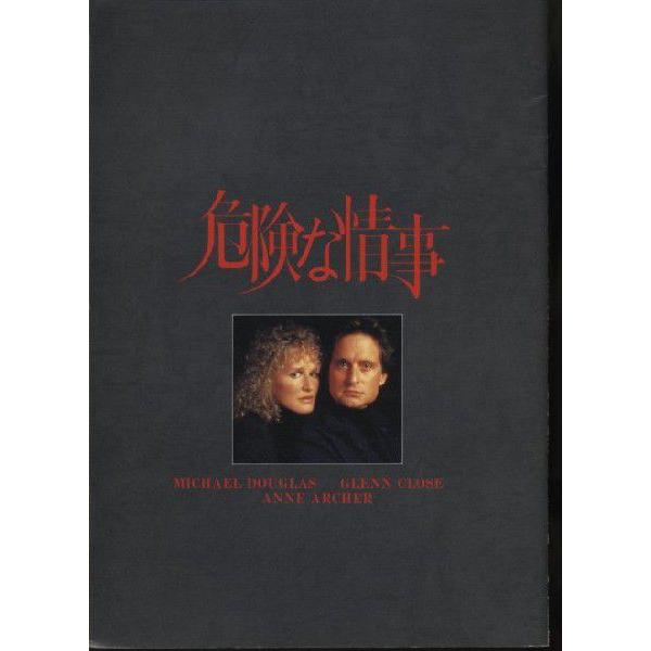 1987年　東宝1988年発行版パラマウント映画監督：エイドリアン・ライン　Adrian Lyneマイケル・ダグラス　Michael Douglasグレン・クローズ　Glenn Close裏表紙に少々汚れあり、写真にてご確認ください。 中古...