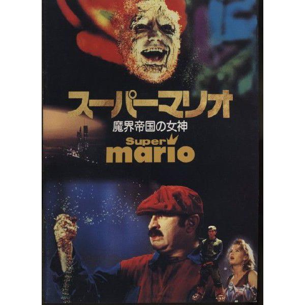 1993年　東宝アメリカ映画日本ヘラルド映画ボブ・ホスキンス　Bob Hoskinsジョン・レグイザモ　John Leguizamoデニス・リー・ホッパー　Dennis Lee Hopper表紙・裏表紙に少々傷あり、写真にてご確認ください。...