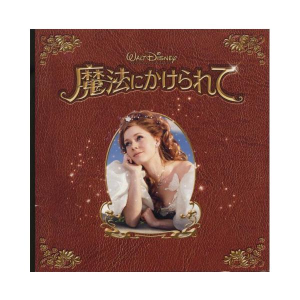 2007年　東和2008年発行ウォルト・ディズニー・ピクチャーズWALT DISNEY Pictures presents監督：ケヴィン・リマ　Kevin Limaエイミー・アダムス　Amy Adamsパトリック・デンプシー　Patrick...