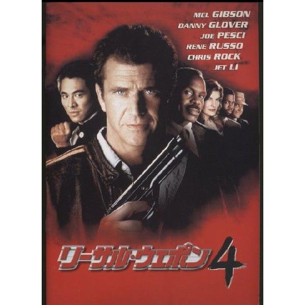1998年　松竹ワーナー・ブラザース映画　Warner Bros.監督：リチャード・ドナー　Richard Donnerメル・ギブソン　Mel Gibsonダニー・グローヴァー　Danny Glover表紙・裏表紙・背の部分に汚れ・傷みあり...