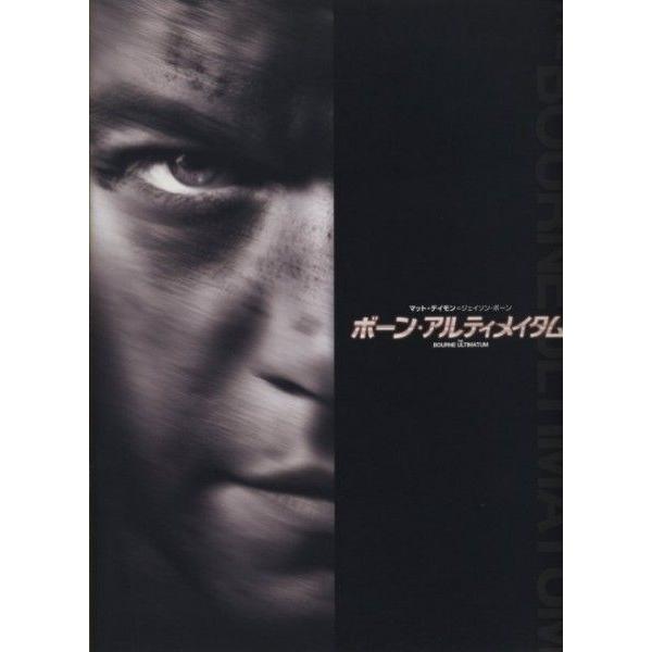 『ボーン』シリーズ第3作2007年　東宝東和ユニバーサル映画監督：ポール・グリーングラス　Paul Greengrassマット・デイモン　Matt Damonジュリア・スタイルズ　Julia O'Hara Stiles表紙・裏表紙・背の部分...