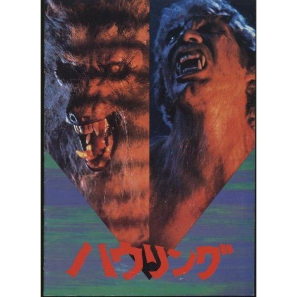 1981年　東宝監督：ジョー・ダンテ　Joe Danteディー・ウォーレス　Dee Wallace表紙・裏表紙・背の部分に傷みあり、写真にてご確認ください。 中古商品の性質上、特に発行年月日より3年以上経つ古い商品には日焼け、少々の折れ、汚...