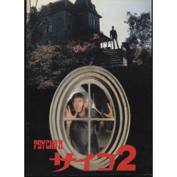 1983年　東宝監督：リチャード・フランクリン　Richard Franklinアンソニー・パーキンス　Anthony Perkinsヴェラ・マイルズ　Vera Milesロバート・ロッジア　Robert Loggia表紙・裏表紙・背の部分...