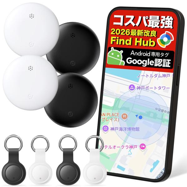 ?【純正アプリ対応のAndroidエアタグが登場！】純正アプリだから安心！アンドロイドと完全連携し、スムーズな接続、高精度な追跡と信頼のプライバシー保護を実現！！?【キーホルダー付属】カバンやベルトに簡単に取り付けられ、子供や高齢者の持ち物...