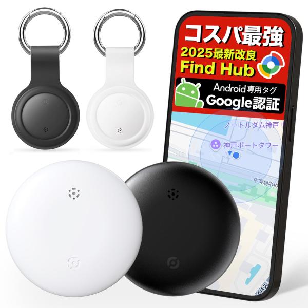 ?【純正アプリ対応のAndroidエアタグが登場！】純正アプリだから安心！アンドロイドと完全連携し、スムーズな接続、高精度な追跡と信頼のプライバシー保護を実現！！?【キーホルダー付属】カバンやベルトに簡単に取り付けられ、子供や高齢者の持ち物...