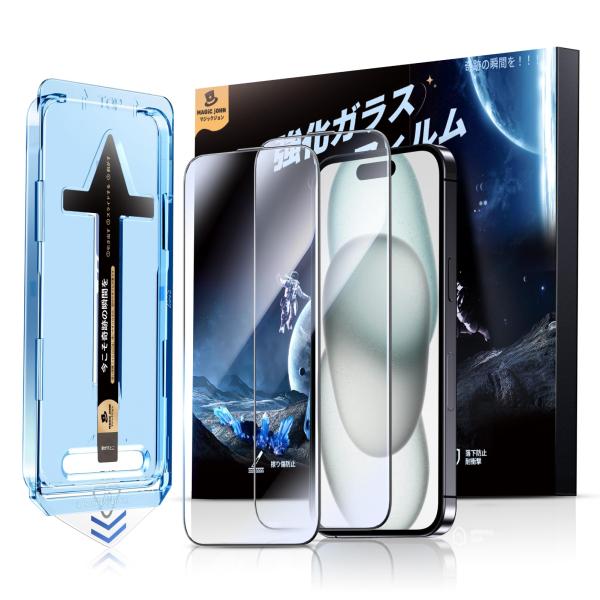 【もう失敗はしない】本製品はiPhone15に対応するガラスフィルム2枚セットです。百万以上の欧米ユーザーのフィドバックを集めて日々改善したガイド枠は、3歩だけで保護フィルムを貼り付けます。そのうえ、自動ホコリ取りデザインだけでなく、ガイド...