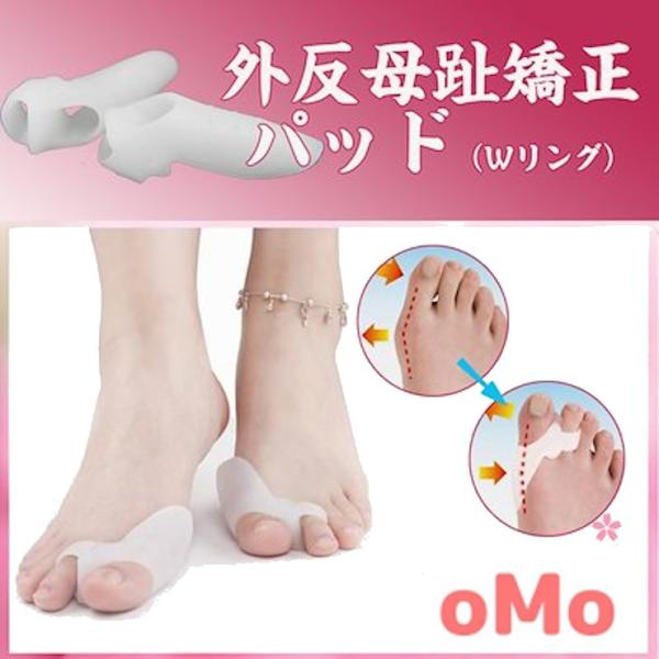 外反母趾矯正シリコンパッドです。やわらか素材で着脱簡単、身に着けたままストッキングや靴下が履けます。伸縮性に優れており、歩行時の衝撃を軽減します。水洗い可能なので、繰り返し使えます。軽度用です。痛みが気になる方はご使用ください。サイズ：フリ...