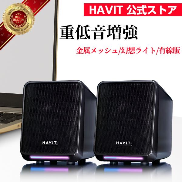 ■特徴場所をとらない小型有線型スピーカーダブルスピーカーを採用の為、ライブ会場にいるような立体サラウンドサウンド広範囲に響き渡る構造で、重低音&amp;高音質&amp;大音量52mmのネオジウムスピーカーを内蔵＆高帯磁性机の音の反射が少ない...