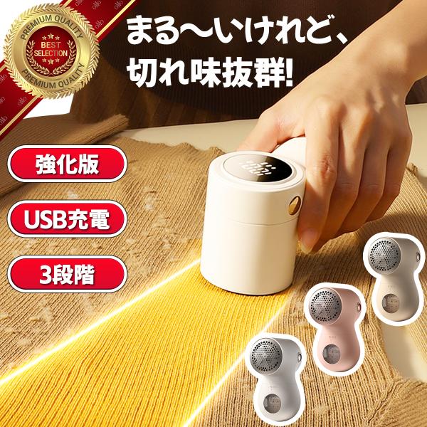 ■特徴最新式の切れ味抜群6枚刃なので、スムーズカット、毛玉が気持ちいいほどよくとれるハイパワーの吸引力、小さな毛玉も残さずキレイ生地を傷めないハニカム構造のメッシュカバーカバー強度は従来型より300％UP充電残量が一目瞭然のデジタル表示3段...