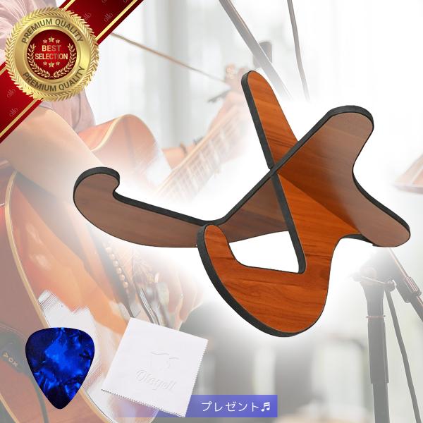 ■商品説明省スペースで置きやすいギタースタンド。組み立てはとても簡単。二つの木製パーツを組み合わせるだけ。取り外しも簡単だから、携帯して持ち運ぶのも便利です。クッション性のあるスポンジパッド素材を使用のため、衝撃をしっかり吸収し、のせても滑...