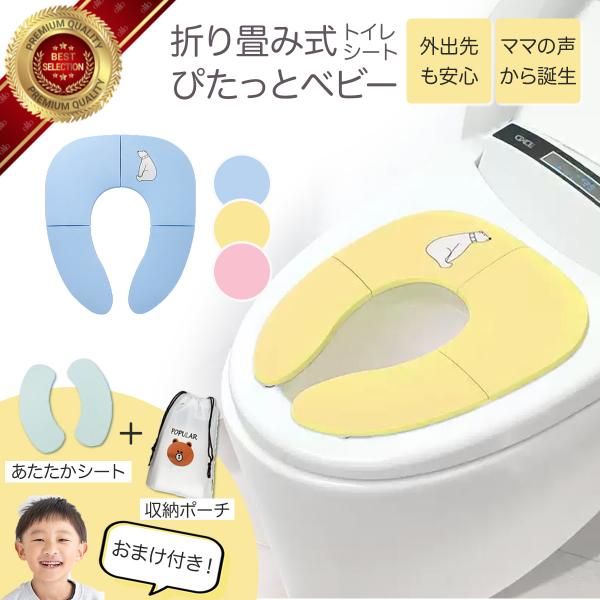ぴたっとベビーは、赤ちゃんのトイレトレーニングのお悩みを解決する折りたたみ式便座シートです！「大人用便座に落ちそう」「衛生面が不安」そんな心配はもう不要。高強度設計と8つの吸盤で安定感抜群、お子様も安心して座れます。錆びにくいステンレス軸採...