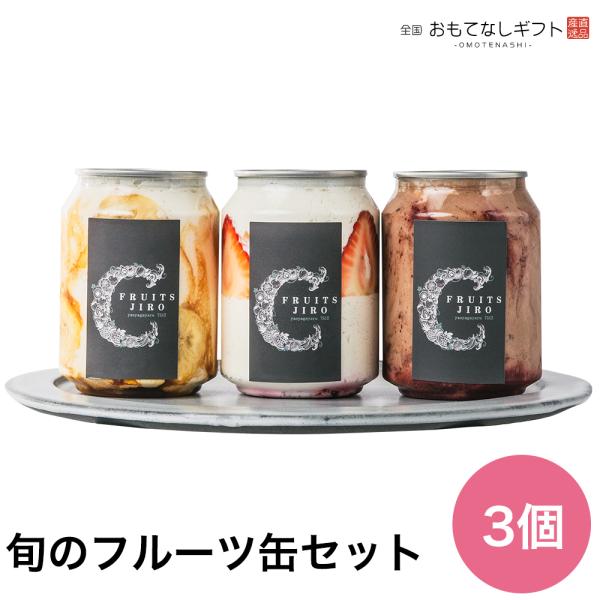 送料無料（ラッピング・送料込みで企画されたギフト商品）でお届けします。フルーツの目利き店主が、自ら足を運んで仕入れたフルーツと北海道生クリームをふんだんに使って作る行列のできるフルーツサンド店です。自販機でしか手に入らなかった、話題のフルー...