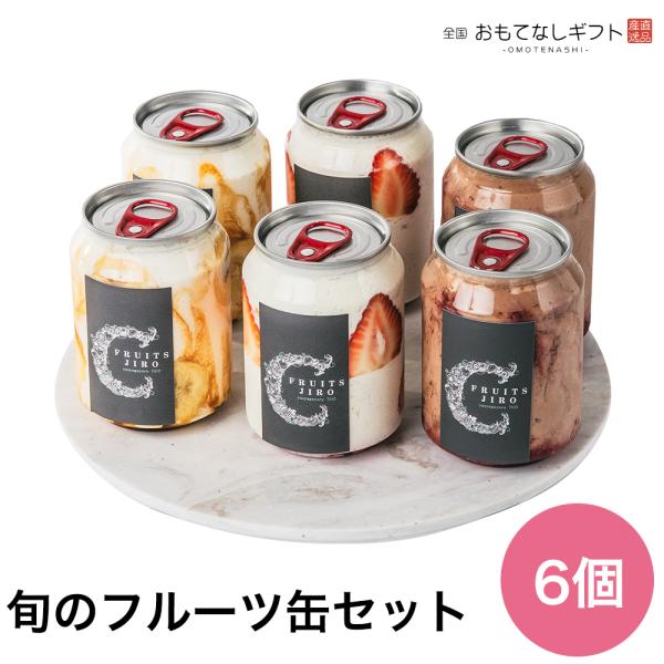 送料無料（ラッピング・送料込みで企画されたギフト商品）でお届けします。フルーツの目利き店主が、自ら足を運んで仕入れたフルーツと北海道生クリームをふんだんに使って作る行列のできるフルーツサンド店です。自販機でしか手に入らなかった、話題のフルー...