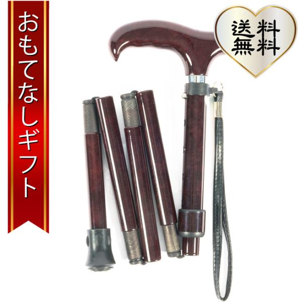 送料無料（ラッピング・送料込みで企画されたギフト商品）でお届けします。背の低い方用の長さ設定の伸縮タイプの杖です。（身長１３６ｃｍ〜１５６ｃｍ対応）色はおしゃれなダークワインです。抜群の軽さと収納性があり、旅行に最適です。連結用の中ゴムは1...