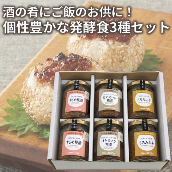 商品説明ご飯のお供や、肴にうれしいセットです。【するめ糀漬】糀の花房に古くから伝わるするめの糀漬けは、山陰地方の厳しい冬の保存食として作られるようになった郷土料理。糀とするめを主原料とし、昔ながらの製法で3カ月間じっくりと熟成させています。...