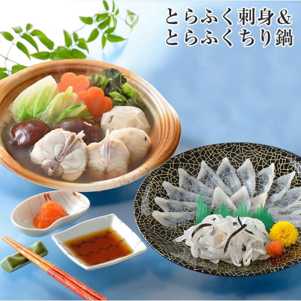 ◆商品名：とらふく刺身・とらふくちり個食鍋セット　FSC-50H2Z　関とら本店◆商品説明：ふくの本場下関の職人による、とらふく刺身と、電子レンジで簡単調理、野菜・出汁などすべて入ったお一人様用とらふくちり鍋を詰め合わせたとらふく満喫セット...