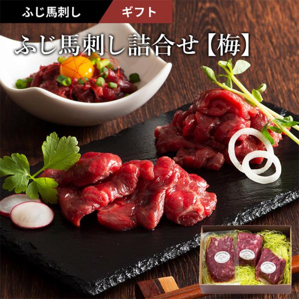 ◆商品名ふじ馬刺し詰合せ「華」3〜4人前（上赤身80g×2・ユッケ50g）計210g タレ・生姜付 フジチク◆商品説明今年で創業から約４０年。「フジチク」が本場熊本から産地直送にてお届けする、鮮度抜群の新鮮な馬刺し。馬刺しは、肉質が良くても...