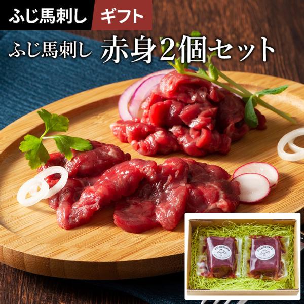 ◆商品名ふじ馬刺し 上赤身2個セット◆商品説明今年で創業から約４０年。「フジチク」が本場熊本から産地直送にてお届けする、鮮度抜群の新鮮な馬刺し。馬刺しは、肉質が良くても新鮮でなければおいしくはありません。鮮度と飼育管理による肉質のどちらもこ...