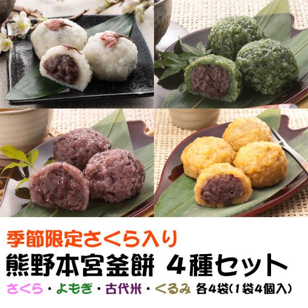 【発売日：2026年02月10日】◆商品説明人気の釜餅を大切なあの方へ！もち米をご飯のように釜で炊いて、そのまますりこぎで搗いてできたお餅に、よもぎをたっぷり加え、甘さ控えめのあんをくるんでできたのがこの『釜餅』。おはぎとも大福とも違う、ふ...