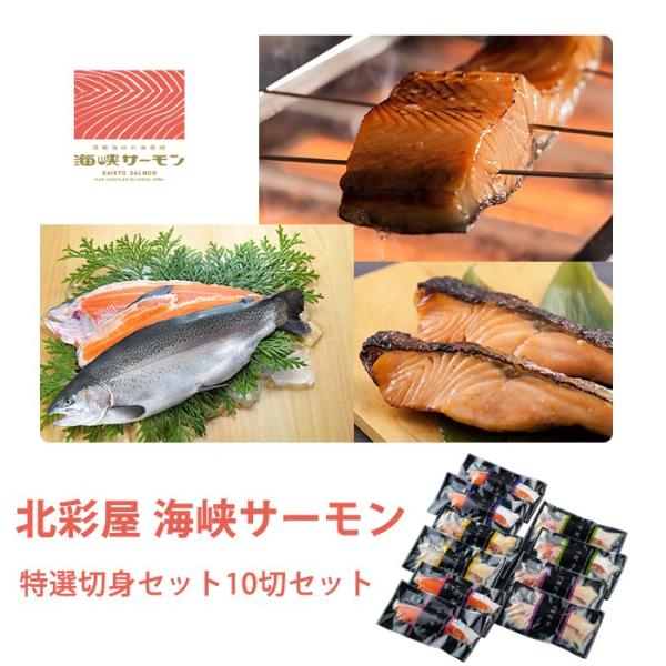 ●朝獲れ海峡サーモンの生切身が入ったセット！●津軽海峡の荒波が生み出す極上のサーモンむつ市大畑地区で進める養殖ニジマスのブランド名稚魚を淡水で2年育てて、さらに津軽海峡の生け簀で8ヵ月育てます。●健康なサーモンが育む安心できる美味しさ魚粉を...