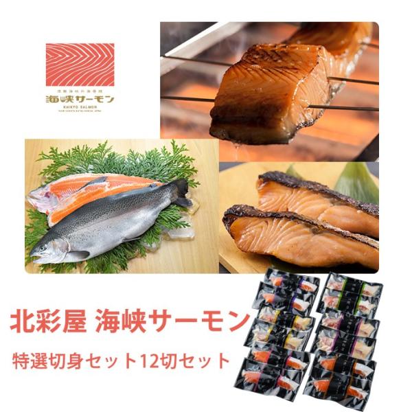●朝獲れ海峡サーモンの生切身が入ったセット！●津軽海峡の荒波が生み出す極上のサーモンむつ市大畑地区で進める養殖ニジマスのブランド名稚魚を淡水で2年育てて、さらに津軽海峡の生け簀で8ヵ月育てます。●健康なサーモンが育む安心できる美味しさ魚粉を...